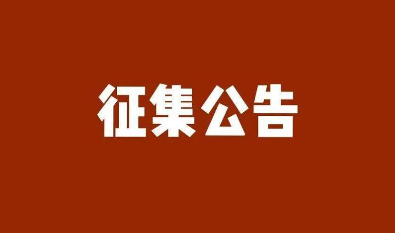 博物馆有偿征集截图