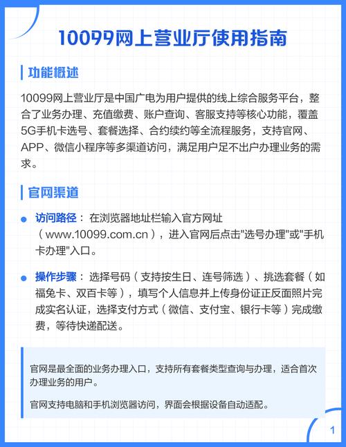 10099网上营业厅图标