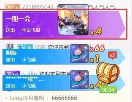 斗鱼星空飞机多少钱图标