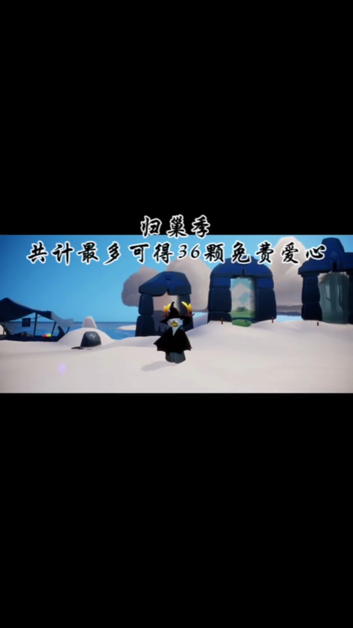 归巢季任务攻略