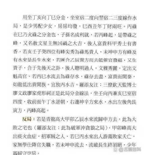 杨公七十二局水法立向秘诀图标