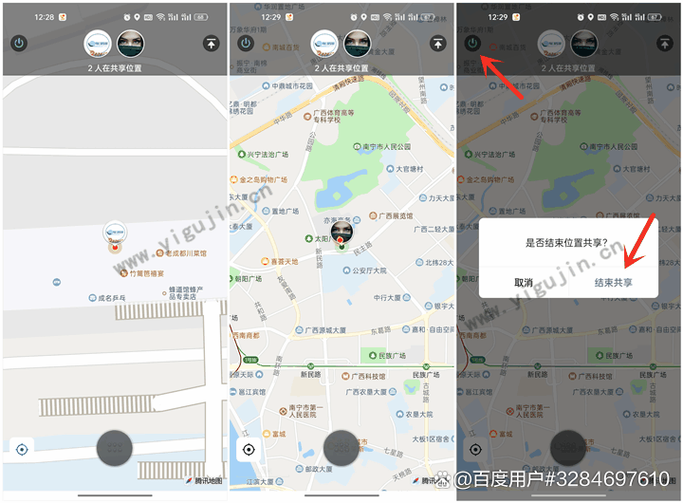 2个人实时共享位置怎么改图标