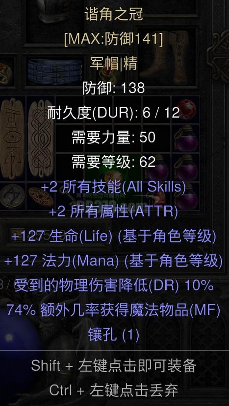 暗黑2军帽镶嵌什么图标