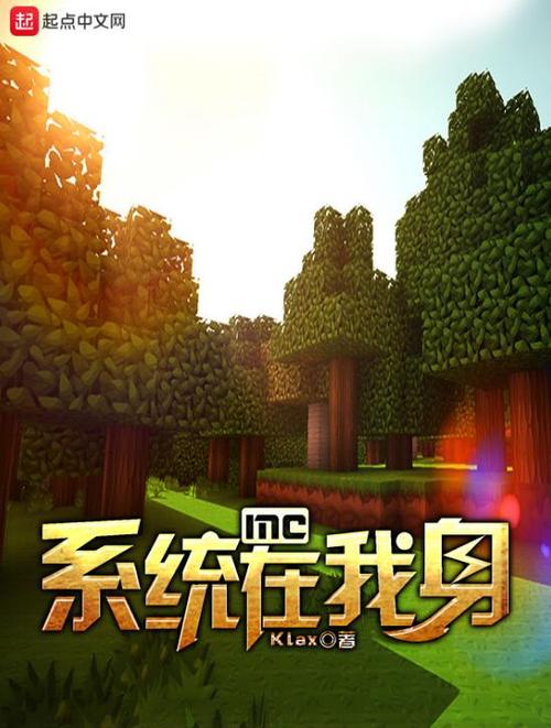 带着mc系统穿越的小说图标
