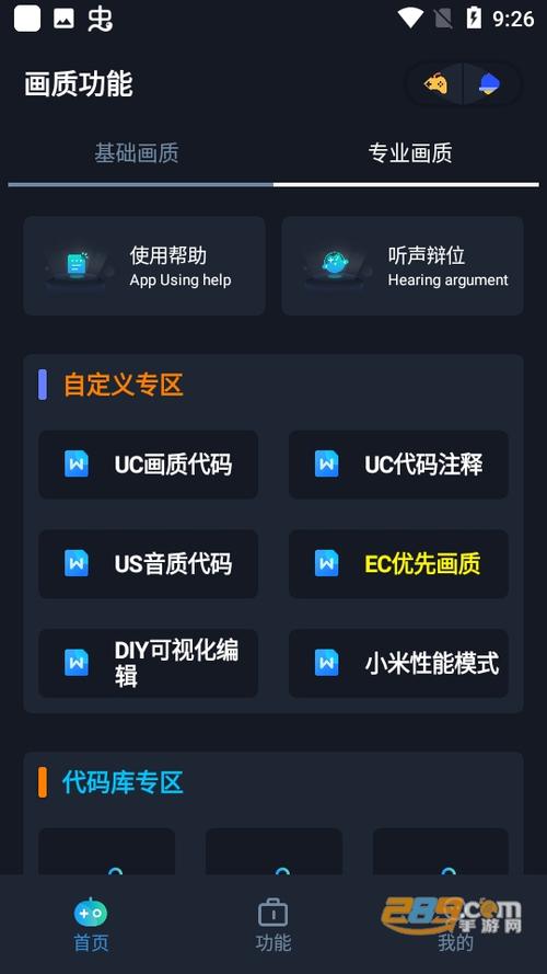 gfh工具箱画质助手