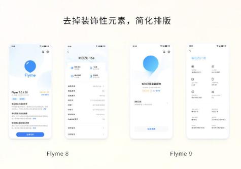 flyme9升级名单图标