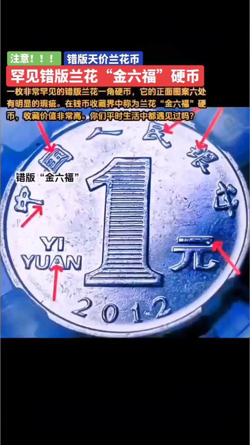 十大珍稀错版硬币图标