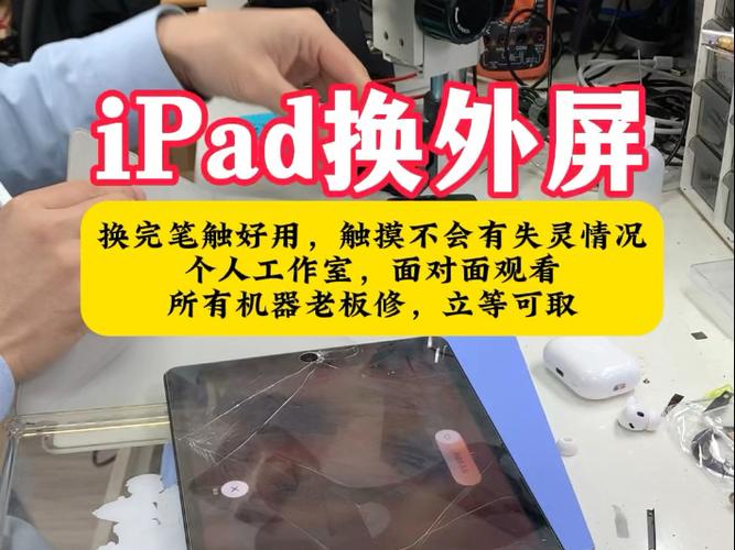 ipad换屏会不会偷换零件截图