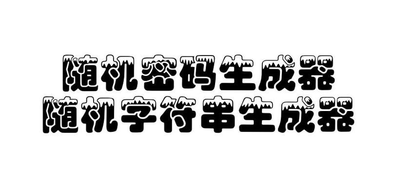 随机汉字组合生成器图标