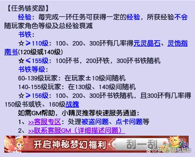 梦幻西游任务链的好处