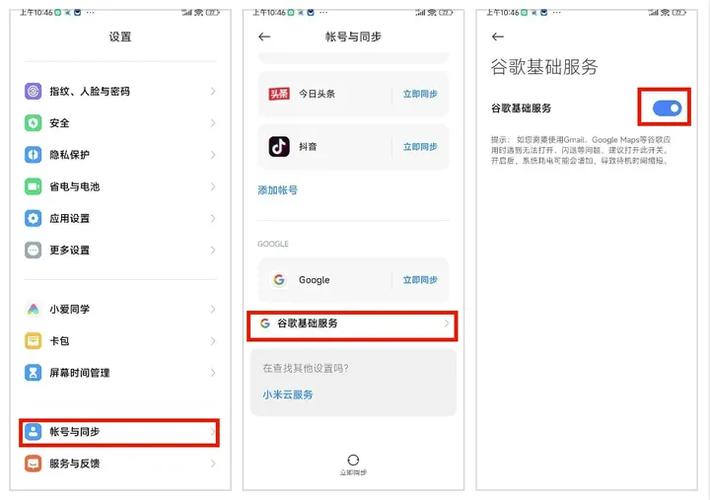 小米手机能安装谷歌商店吗截图