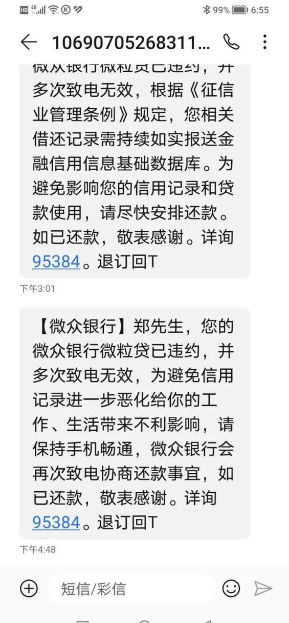 微粒贷逾期解除零钱扣费图标