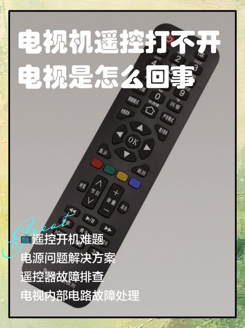 遥控器为啥打不开电视