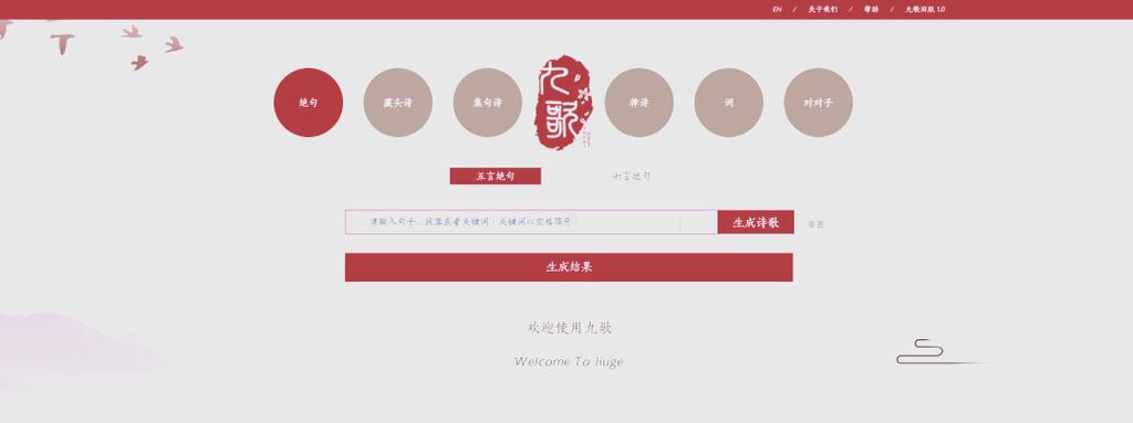 九歌软件图标