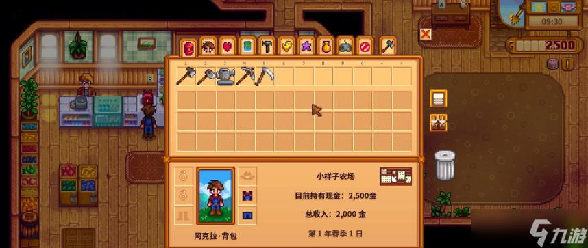 星露谷物语物品栏满了怎么办截图