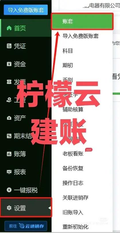 柠檬云财务软件登录入口