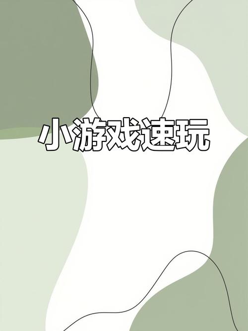 抖音上的小游戏图标