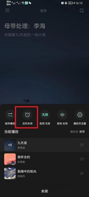 小米手机音乐应用定时关闭怎么设置图标