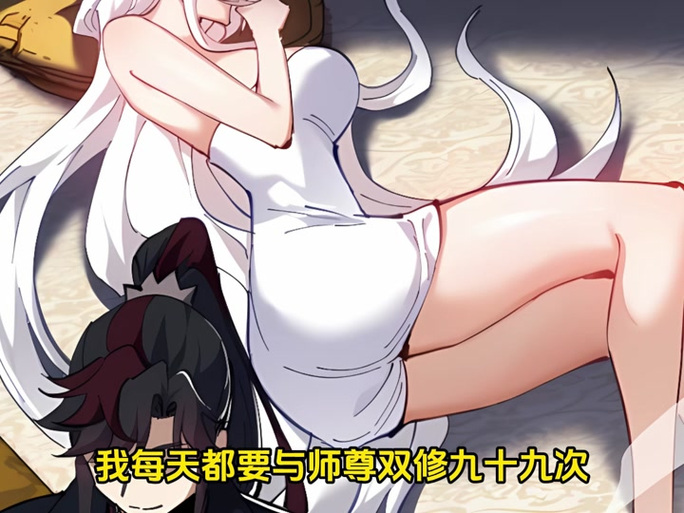 徒弟是炉鼎,疯师尊年上图标