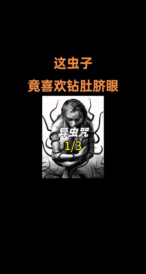 寄生虫钻肚脐的小说图标