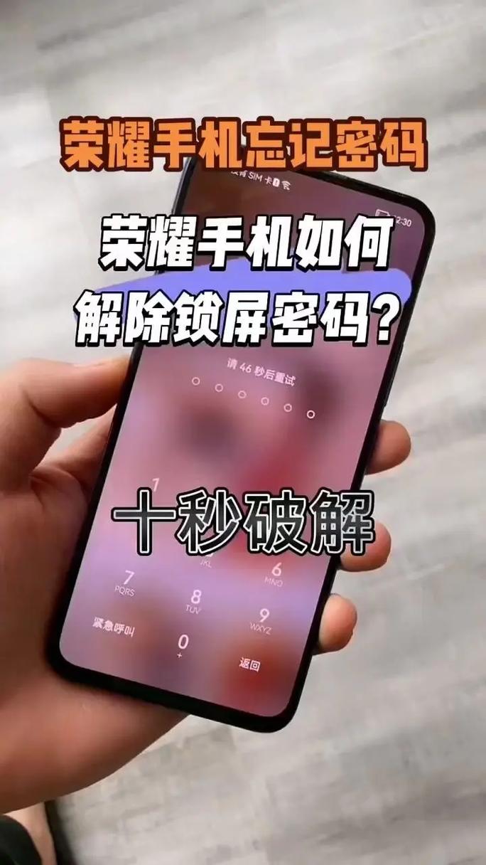 荣耀忘记手机锁屏密码怎么办图标