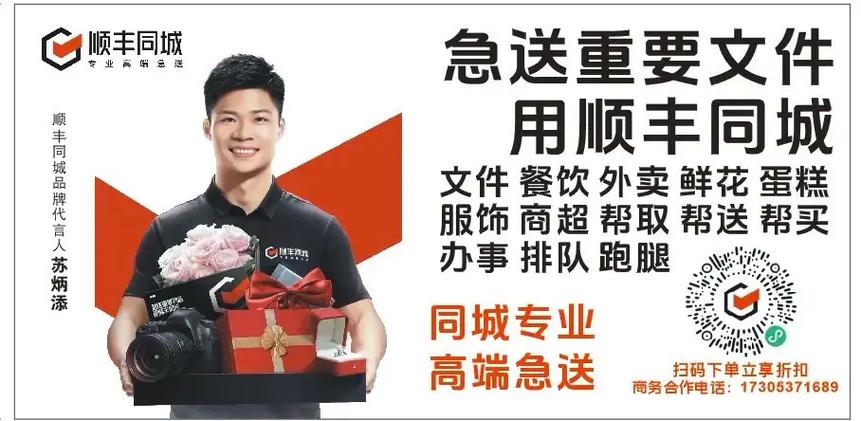 顺丰同城跑腿怎么加入图标