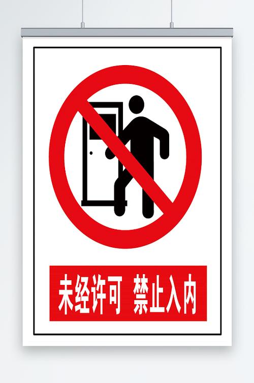 禁止标志图片图标