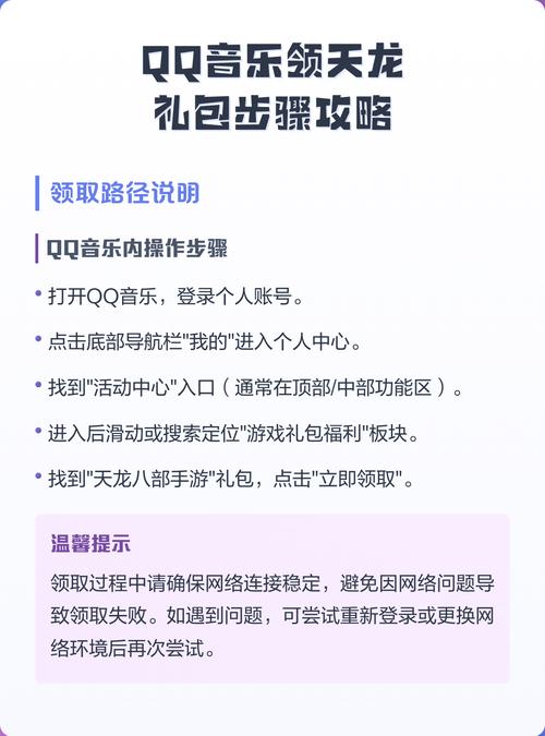 qq音乐在哪领天龙八部礼包截图
