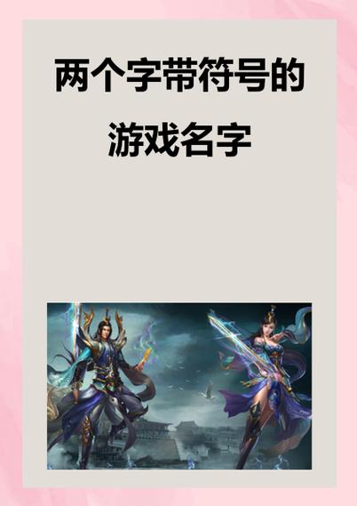 阴阳师符号名字大全图标