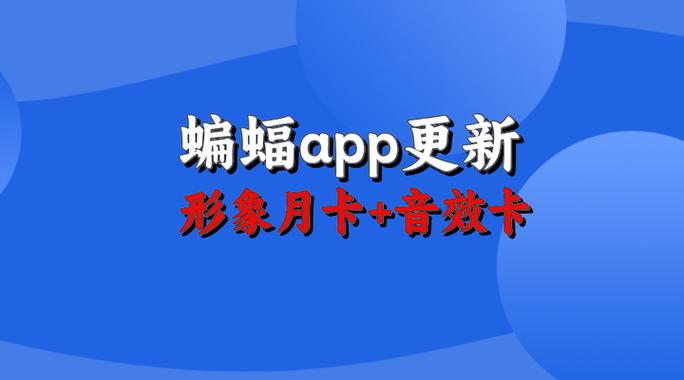 蝙蝠安卓版叫什么图标