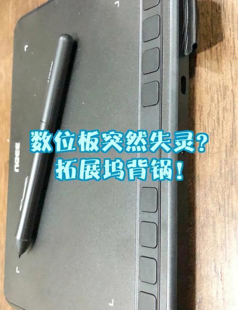 数位板总是失灵图标