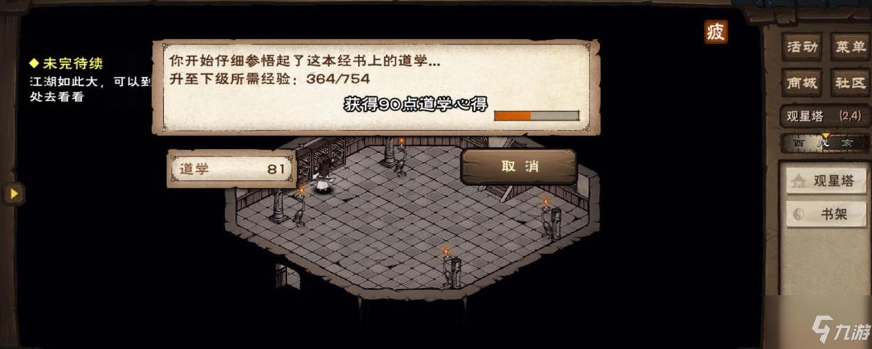 烟雨江湖道学提升