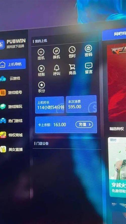 网吧电脑直接关机还扣网费么