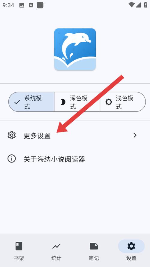 海纳小说阅读器官方版图标