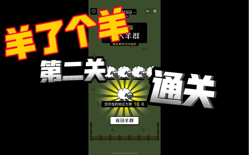 羊了个羊第2关怎么过视频图标
