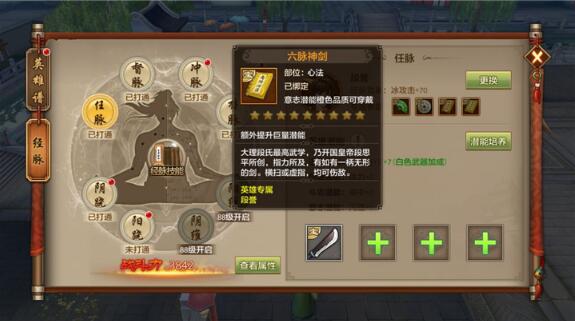 天龙八部手游峨眉68级经脉图标