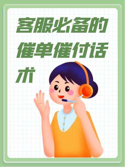 催单话术简短100句截图