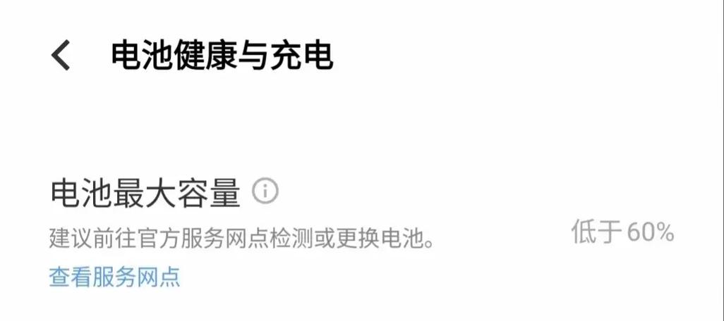 换过的电池不显示电池健康截图