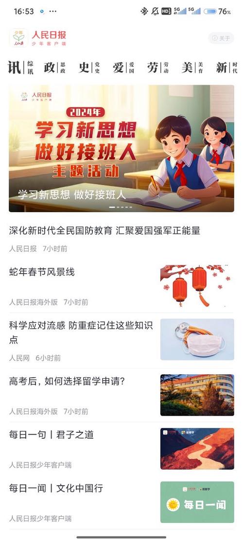 人民日报少年网4∼6图标