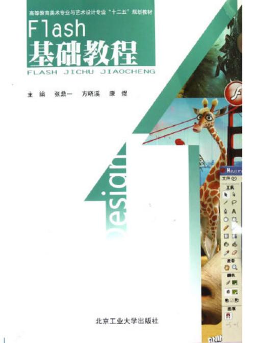 flash以什么为基础图标