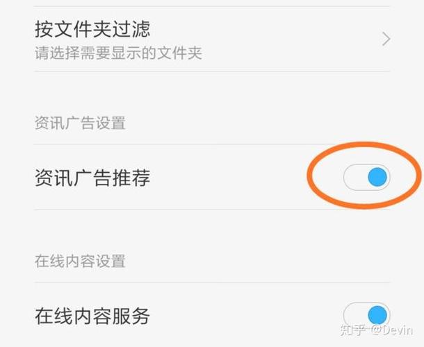 怎么关闭小米广告推荐图标