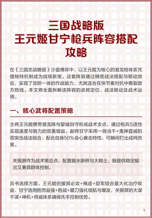 甘宁枪兵带什么战法截图