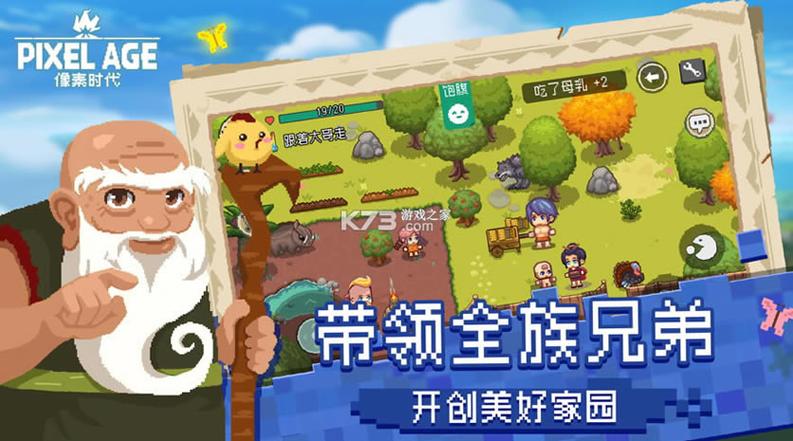像素时代下载安装截图
