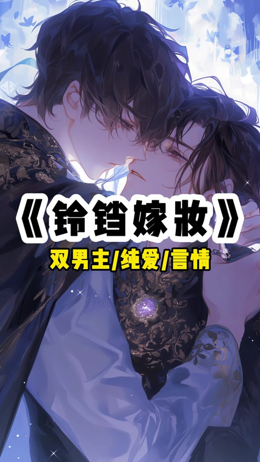 我穿成反派眼盲男妻免费阅读图标