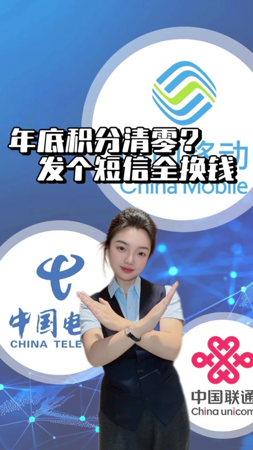 联通积分年底清零吗图标