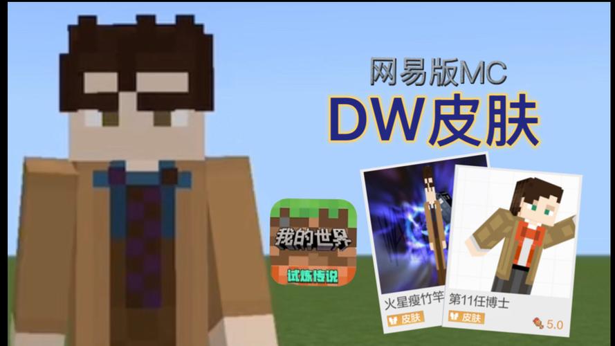 网易mc手机版皮肤投稿截图