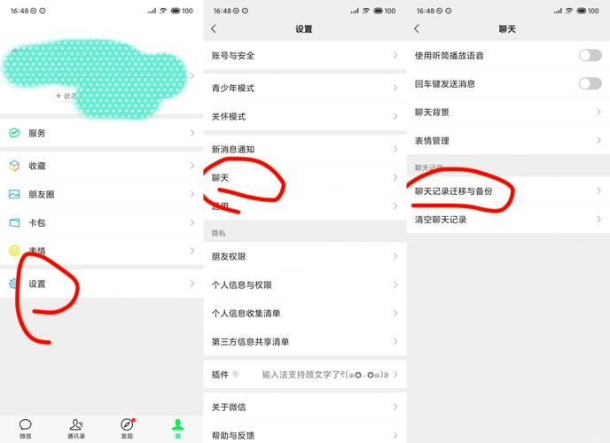 换机微信记录如何迁移截图