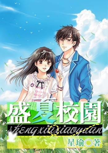 盛夏(校园1v1)小说图标