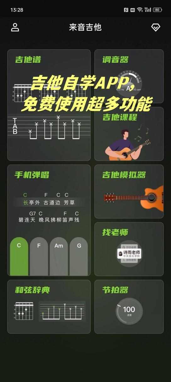 新手入门吉他app推荐图标