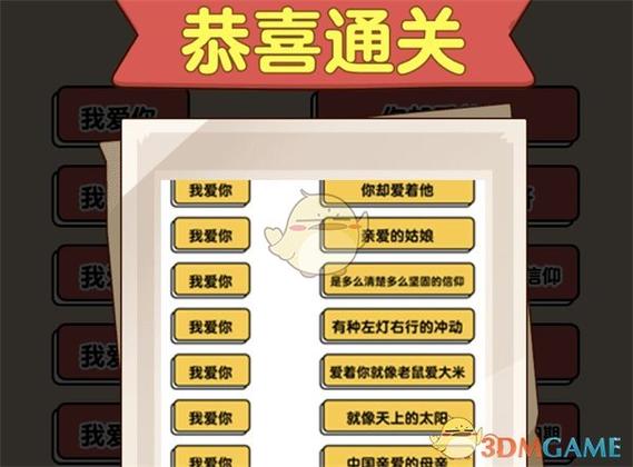 文字爆梗王通关攻略图标